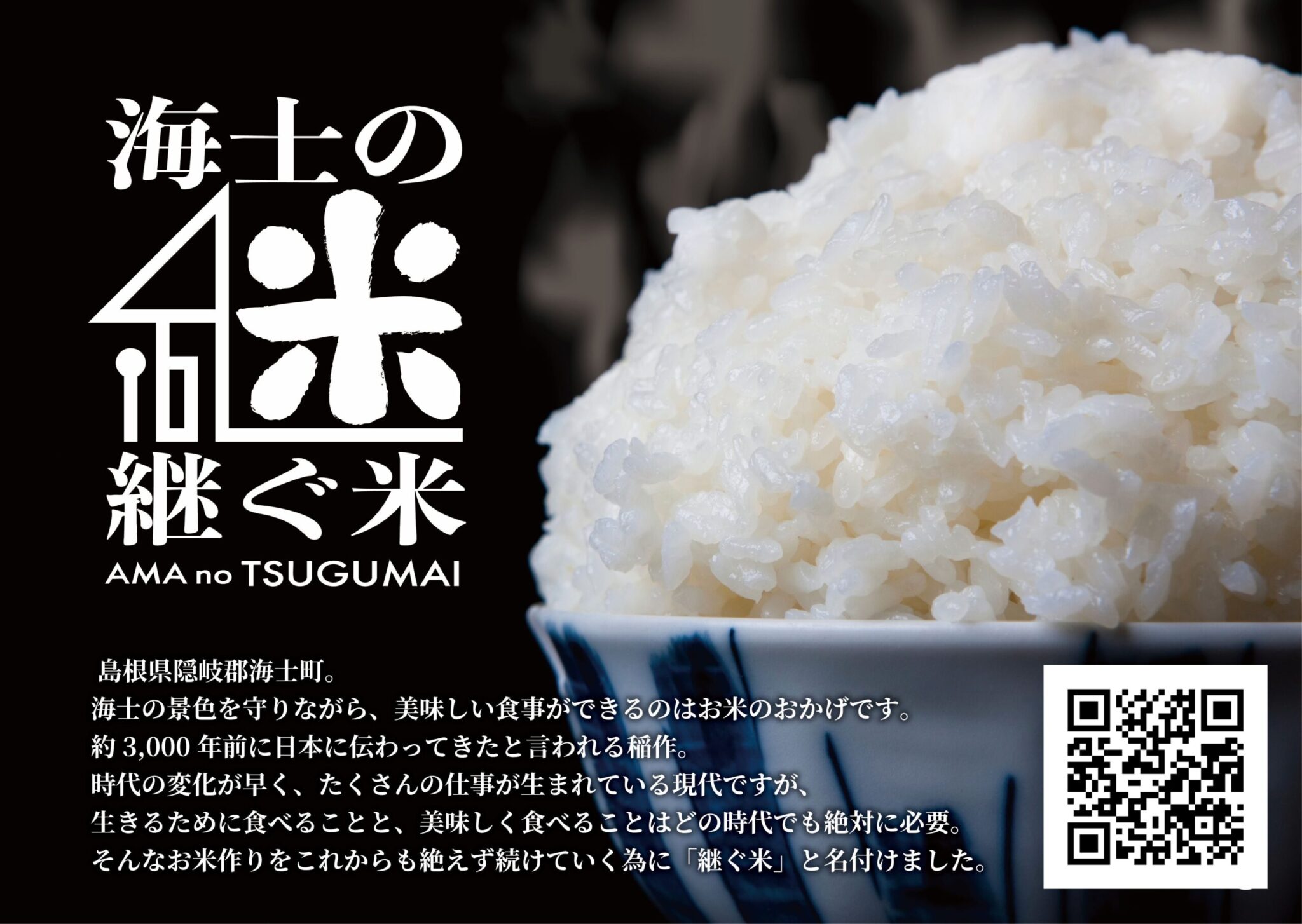 The "Ama's Rice" project, part of the "Passing on Rice to the Future ...
