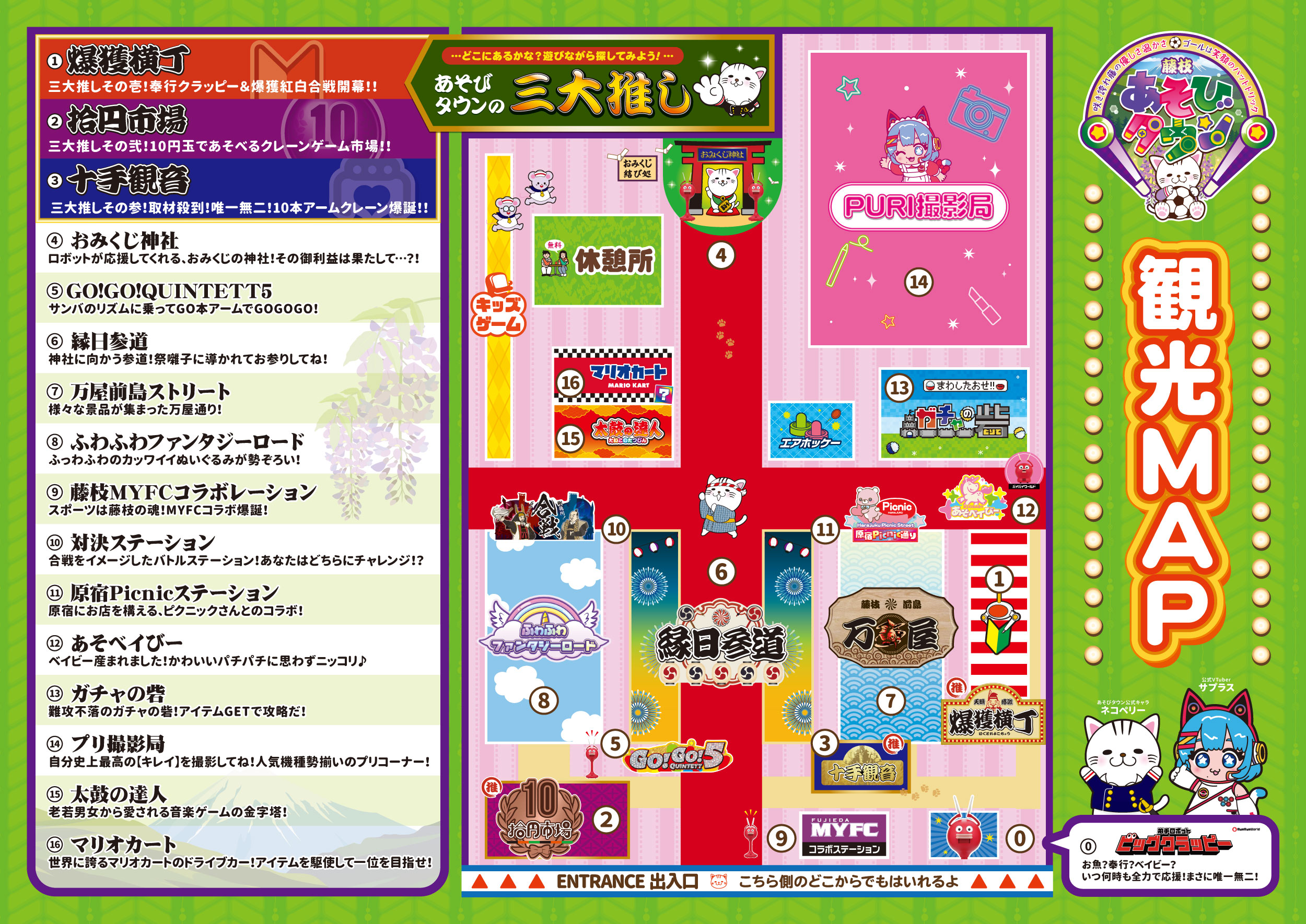 店内紹介 - 藤枝あそびタウン